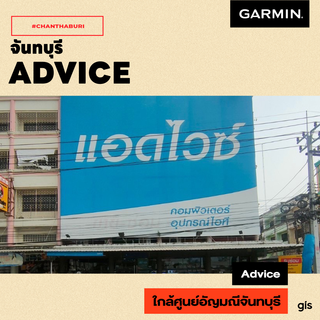 แนะนำร้าน GarminbyGIS ที่ จ.จันทบุรี - alive.store